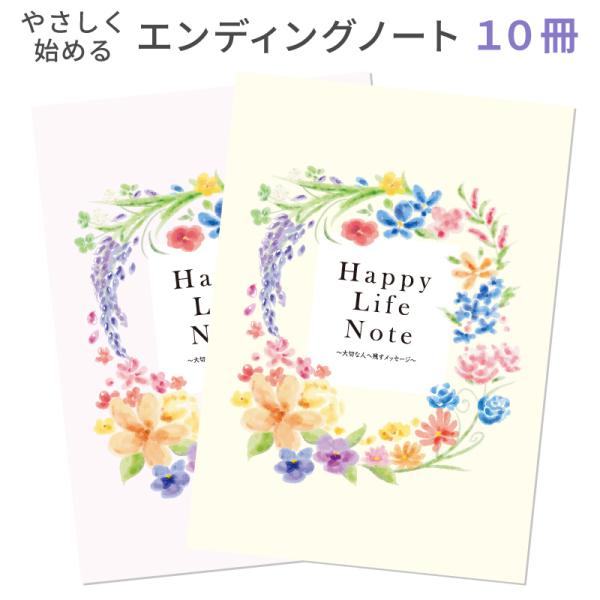商品発送元：帰蝶堂 挨拶状はがき印刷2営業日以内に発送いたします（土日祝・お盆年末年始など長期連休は除く）本・雑誌・コミック、ライフスタイル、生活の知識（エンディングノートとは？）もしもの時のために、大切な方へメッセージを残すことができるノ...
