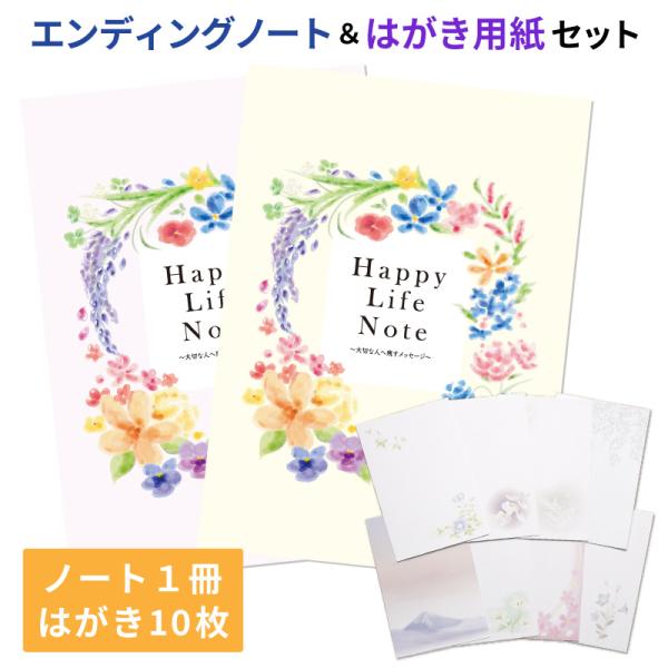 商品発送元：帰蝶堂 挨拶状はがき印刷2営業日以内に発送いたします（土日祝・お盆年末年始など長期連休は除く）その他エンディングノート・喪中はがき用紙 セットノート「イエロー（黄色）」「ピンク」から１冊選択はがき用紙 絵柄8種より１点選択 10...