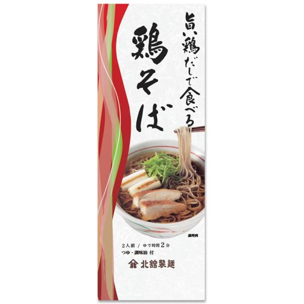 商品発送元：岩手のそば専門店　北舘製麺つゆが旨い！鶏だしがクセになるフード・菓子、麺類、そば旨味たっぷりの和風鶏だしつゆで食べる鶏そばはかつおだしのつゆで食べるそばとはひと味違います。コクがありながらも、後味あっさりな味わいです。そのままで...