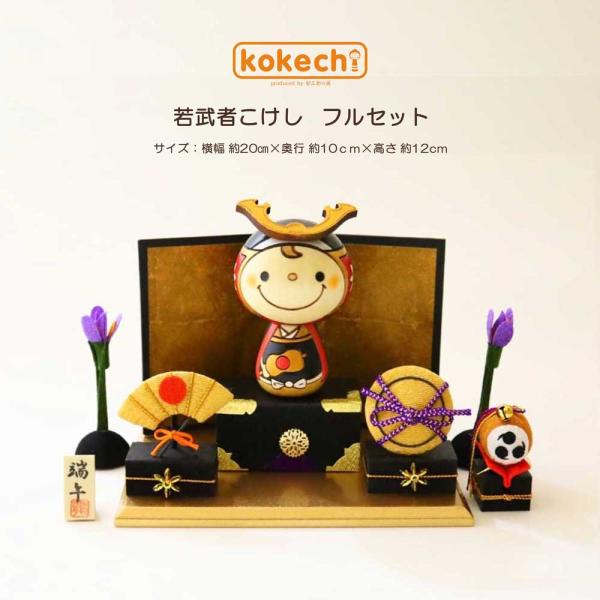 商品発送元：こけし屋　『卯三郎の孫』生活・インテリア・文具にっこりとほほ笑んだ若武者の、豪華フルセット人形です。 扱いやすい小柄なサイズ感ながら、装飾品が網羅された満足感たっぷりの五月人形。全体的に金色をあしらったゴージャスなつくりで、例え...