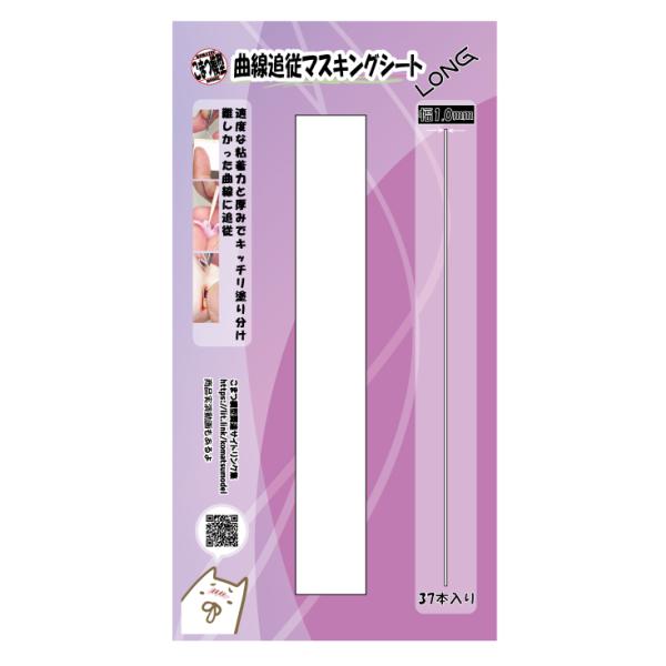 商品発送元：こまつ模型のお店おもちゃ・ホビー・ゲーム曲線の多い所のマスキングに使える柔らかいマスキングテープです。スケールモデラーやガンプラモデラーの方々よりもっと長いものが欲しいとの要望を受け、商品化しました。長さは通常の曲線追従マスキン...