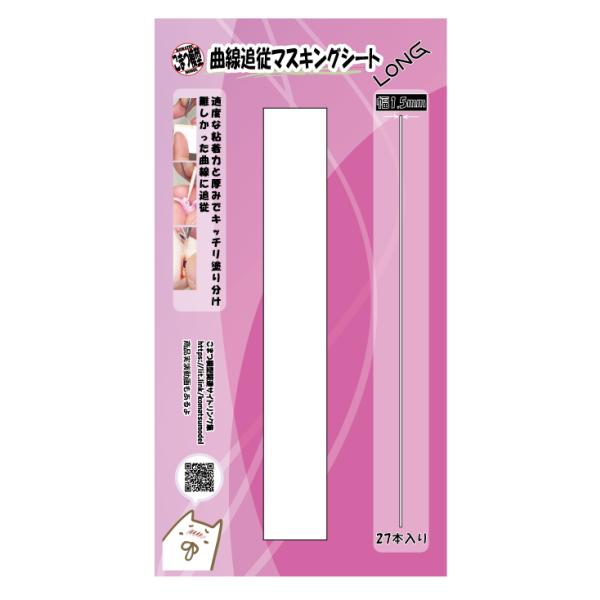 商品発送元：こまつ模型のお店おもちゃ・ホビー・ゲーム曲線の多い所のマスキングに使える柔らかいマスキングテープです。スケールモデラーやガンプラモデラーの方々よりもっと長いものが欲しいとの要望を受け、商品化しました。長さは通常の曲線追従マスキン...