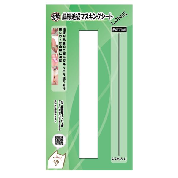 商品発送元：こまつ模型のお店おもちゃ・ホビー・ゲーム曲線の多い所のマスキングに使える柔らかいマスキングテープです。スケールモデラーやガンプラモデラーの方々よりもっと長いものが欲しいとの要望を受け、商品化しました。長さは通常の曲線追従マスキン...