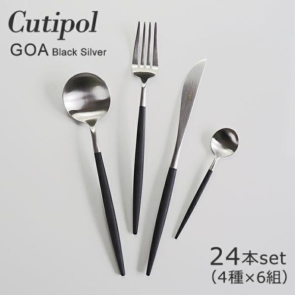 商品発送元：KOTEN SHOPバッグ・靴・小物商品について              ポルトガルのカトラリー専門メーカー【Cutipol / クチポール】の人気シリーズGOA。洗練された細い柄と曲線が特長です。樹脂製の柄はお手入れがしやす...