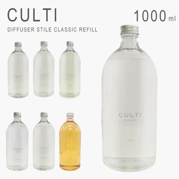 商品発送元：KOTEN SHOPバッグ・靴・小物商品について              ウッドスティック式ルームフレグランスをはじめて開発した【CULTI】当商品はブランドの代表的な商品であるスタイルクラシックディフューザーの詰め替えボトル...