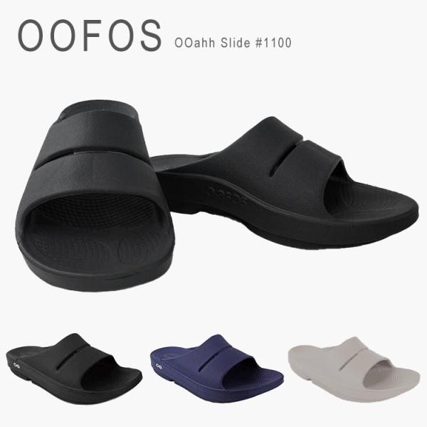 商品発送元：KOTEN SHOPバッグ・靴・小物商品について              足裏、膝、腰、背中のリカバリーを促すOOFOS（ウーフォス）のスライドサンダル。驚くほどの軽さとシンプルなデザインが特徴です。衝撃吸収と土踏まずのサポー...