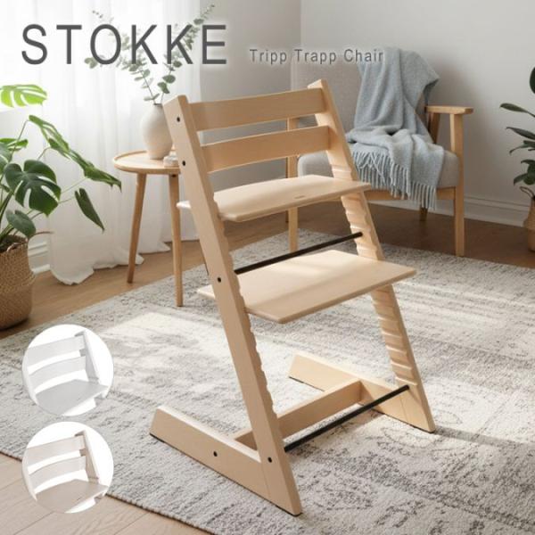 商品発送元：KOTEN SHOPバッグ・靴・小物ブランド    STOKKE ストッケ        型番    100101        詳細    サイズ : 高さ79cm × 幅46cm × 奥行49cm ・座面最大高さ：約56.5...