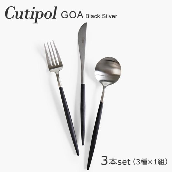 商品発送元：KOTEN SHOPバッグ・靴・小物ブランド    Cutipol クチポール        詳細    【3種×1組　合計3本セット】GO05 テーブルスプーン×1本GO04 ディナーフォーク×1本GO03 ディナーナイフ×1...