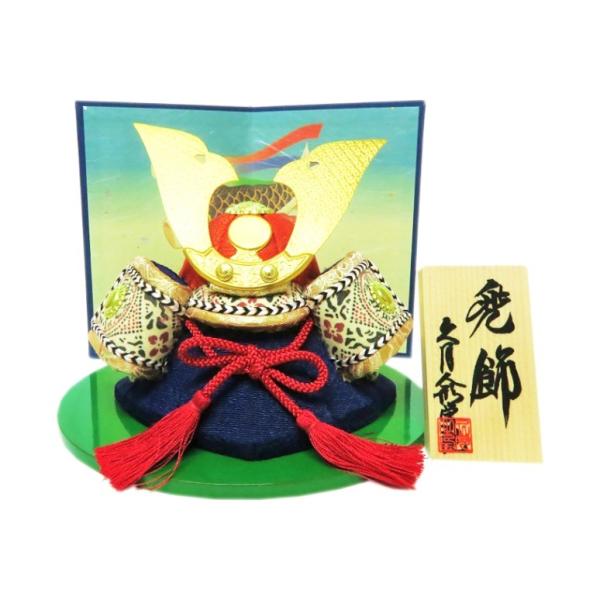商品発送元：【公式】 人形の久月オンラインストアその他縅の鮮やかな色使いが特徴の、木目込み人形の兜です。木の粉を固めて作ったボディに、布を木目込んで作ります。初節句のお祝いや、初夏のインテリアにおすすめです。屏風と台がセットになっているので...