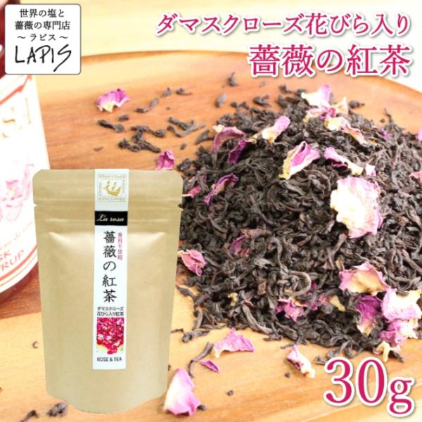 商品発送元：【世界の塩と薔薇の専門店】ラピスジャパン直営通販店ドリンク・アルコール、紅茶【ラロッサ紅茶シリーズ】がリニューアル!!《2024.02　リニューアルしました》今までは、細かい茶葉を使用しておりましたが、『大きめの茶葉（リーフティ...