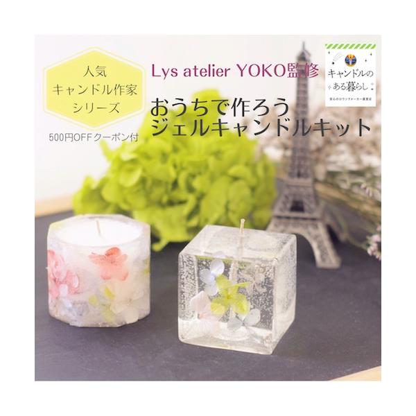 商品発送元：キャンドルのある暮らし　本店家電・AV機器・カメラ人気No1の自立型ジェルワックス「ここぷる 」を使用したキャンドル2種類を作るキットです。初心者でも作れるよう、説明書には「ワンポイントアドバイス」を掲載しております。【監修アー...
