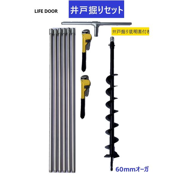商品発送元：LIFE DOORフラワー・ガーデニング※発送は注文確認後、1日で発送致します。【商品概要】自分で井戸掘りされる方にお勧めの低価格井戸掘り商品です。井戸掘り専用の鋼管を使用しているので、アルミ製より強く、従来鋼管よりかなり軽量化...