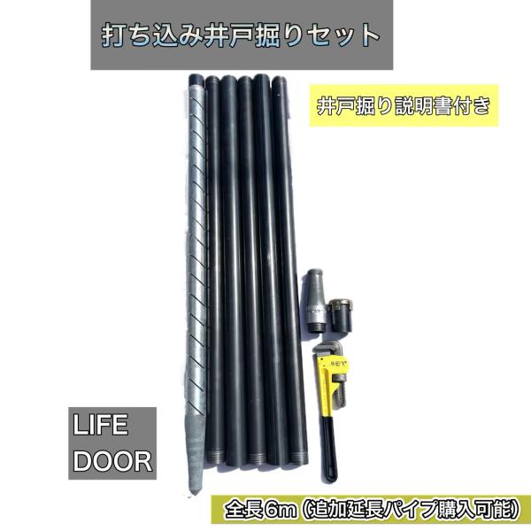 商品発送元：LIFE DOORフラワー・ガーデニング※発送は注文確認後、1日で発送致します。【特徴】★自分で井戸掘りされる方にお勧めの低価格井戸掘り商品です。ハンマーで打ち込むことも可能ですし、電動ハンマーを使用しても打ち込み可能です。★単...