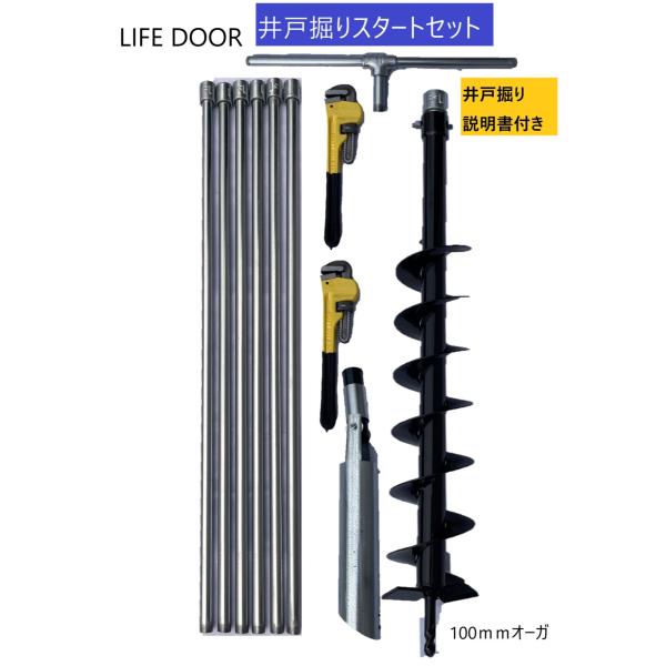 商品発送元：LIFE DOORフラワー・ガーデニング※発送は注文確認後、1日で発送致します。【商品概要】自分で井戸掘りされる方にお勧めの低価格井戸掘り商品です。井戸掘り専用の鋼管を使用しているので、アルミ製より強く、従来鋼管よりかなり軽量化...
