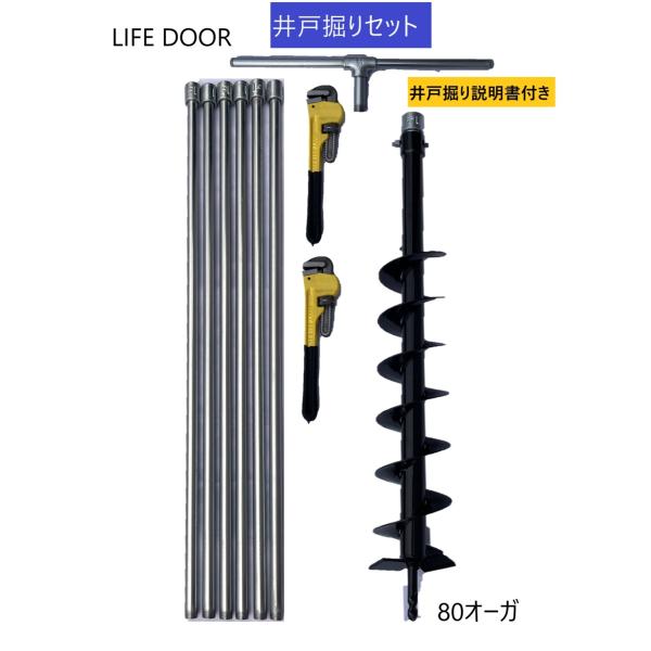 商品発送元：LIFE DOORフラワー・ガーデニング※発送は注文確認後、1日で発送致します。【商品概要】自分で井戸掘りされる方にお勧めの低価格井戸掘り商品です。井戸掘り専用の鋼管を使用しているので、アルミ製より強く、従来鋼管よりかなり軽量化...
