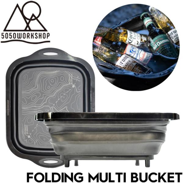 商品発送元：LUG Lowrs ラグロワーズ ファッション・ブランド、カジュアル、メンズカジュアルウェア5050WORKSHOP「 FOLDING MULTI BUCKET 」TR039-5WS-4377収納ケース・洗い桶・まな板などあらゆ...