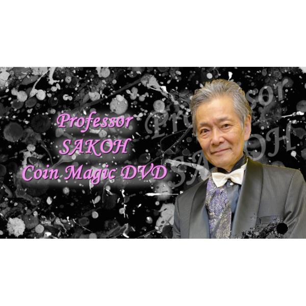 商品発送元：トランプマジック 人気手品用品通販-マジック3-おもちゃ・ホビー・ゲーム商品内容：DVDマジシャン：プロフェッサーサコー【プロフェッサーサコー氏のコインマジックDVDです！】