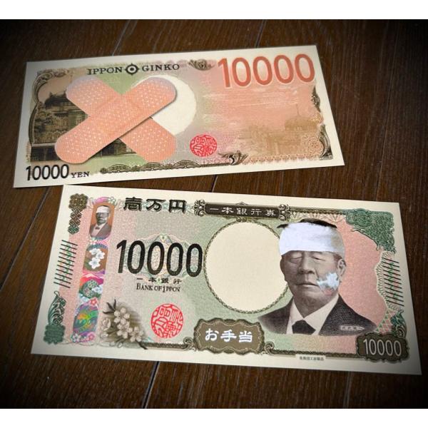 商品発送元：トランプマジック 人気手品用品通販-マジック3-おもちゃ・ホビー・ゲーム商品内容：ギャグ紙幣　1枚 【マジックをお手伝いしてくれたお客様に。マジックのスタッフに。日常生活で「今日のお手当です」と言いながら使えるギャグ紙幣です。】