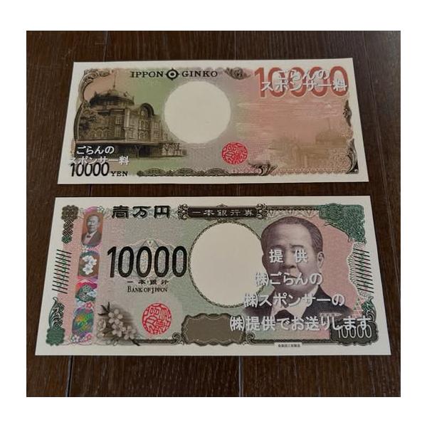 商品発送元：トランプマジック 人気手品用品通販-マジック3-おもちゃ・ホビー・ゲーム商品内容：ギャグ紙幣1枚 【お客様から1万円さつをお借りしたい時に、「私のおかねを使ってもいいのですが怪しいですよね？この間スポンサーさんから頂いたお礼もコ...