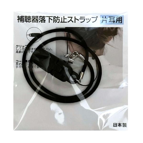 商品発送元：Malliah 【マリア】ヘルス・ダイエット、福祉・介護、その他補聴器落下防止ストラップです。しっかり留まり外れにくく、高齢の方でも留めやすいクリップ。《商品説明》サイズ：コード部分34ｃｍ素材：本体/レーヨン　金具/ キャスト...