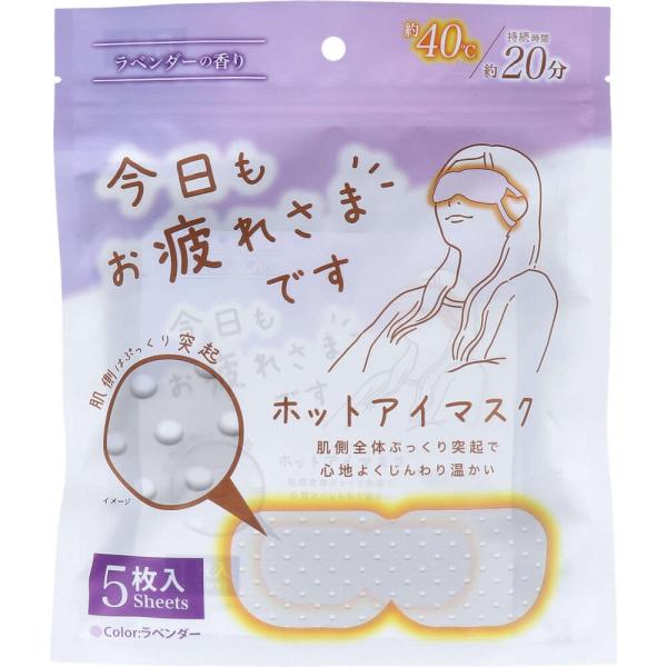 商品発送元：Malliah 【マリア】ビューティ・コスメ・香水、スキンケア、アイケア1日頑張ったあなたへ ほっと一息。●じんわりあったかいホットアイマスク。●肌側はオリジナル突起仕様。独自技術：つぶつぶ突起目元 (肌) に触れる内側全体に突...