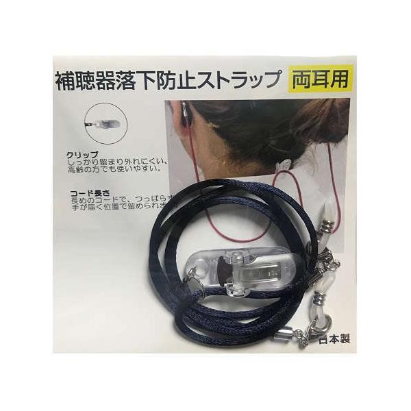 商品発送元：Malliah 【マリア】ヘルス・ダイエット、福祉・介護、その他補聴器落下防止ストラップです。しっかり留まり外れにくく、高齢の方でも留めやすいクリップ。《商品説明》サイズ：コード部分60cm素材：本体/レーヨン　金具/ キャスト...