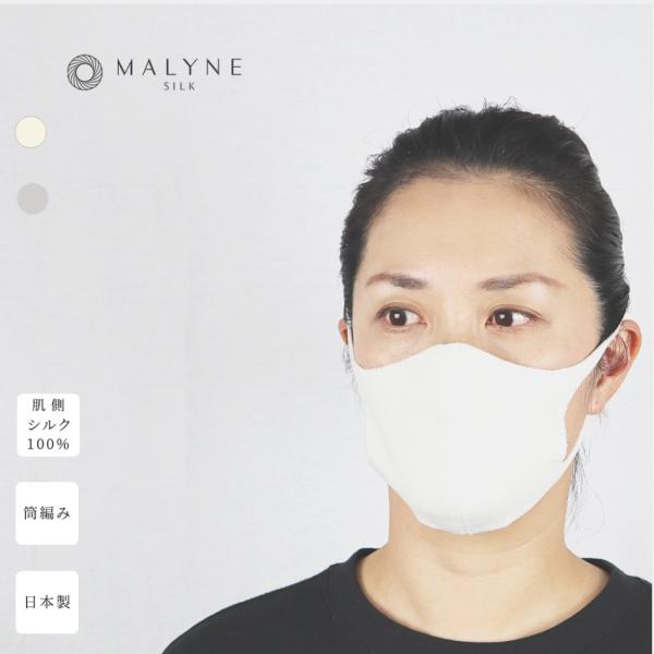 商品発送元：silk shop  MALYNE家電・AV機器・カメラ素肌にやさしいシルクマスクができました！無縫製（ホールガーメント）で立体的に編み上げているので伸びも良く、程よく優しくお肌にフィットします。 マスクの下側にポケット部分があ...