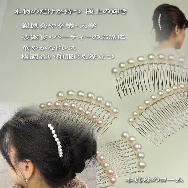 商品発送元：【若狭パール】　Mamiya 通販※納期　約２〜３日後の発送になります。ジュエリー・アクセサリー、ジュエリー・アクセサリー【店長からのひとこと】本真珠ならではの気品が際立つ髪飾り。色艶が優れている真珠のみのデザインは本物の持つク...