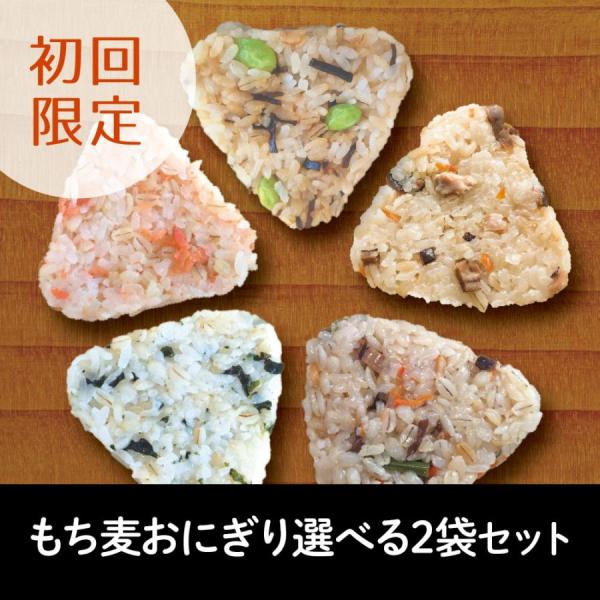 商品発送元：マルヤナギオンラインショップフード・菓子【初回限定】冷凍もち麦おにぎり 選べる2袋セット健康志向のあなたにぴったりな、もちぷち食感のもち麦を使用したおにぎり。忙しい日常でも手軽に栄養を摂取できる、嬉しい冷凍商品です。選べる2袋セ...