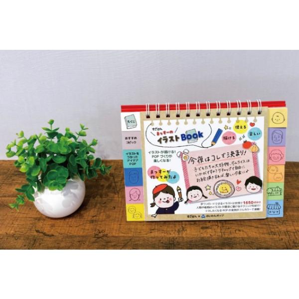 商品発送元：めいわんポップ家電・AV機器・カメラ☆すごはん×めいわんポップ コラボ商品 ☆イラストが描ける！ＰＯＰづくりが楽しくなる！スタッフにPOPを書いてほしい店長や、イラストに自信がないスタッフにおすすめ。マネしてもよし、ダウンロード...