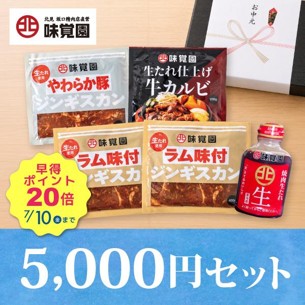 商品発送元：味覚園オンラインショップフード・菓子お中元早得！ポイント20倍キャンペーン【早得受付〆切】7/10（金）23：59まで【のしについて】●ご希望により「のし」をお付けいたします。※「御中元のし」をご希望で、日時のご指定がない場合、...