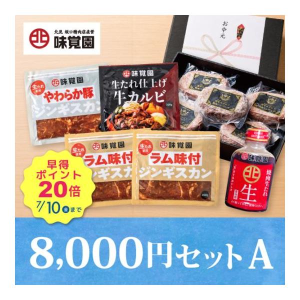 商品発送元：味覚園オンラインショップフード・菓子お中元早得！ポイント20倍キャンペーン【早得受付〆切】7/10（金）23：59まで【のしについて】●ご希望により「のし」をお付けいたします。※「御中元のし」をご希望で、日時のご指定がない場合、...
