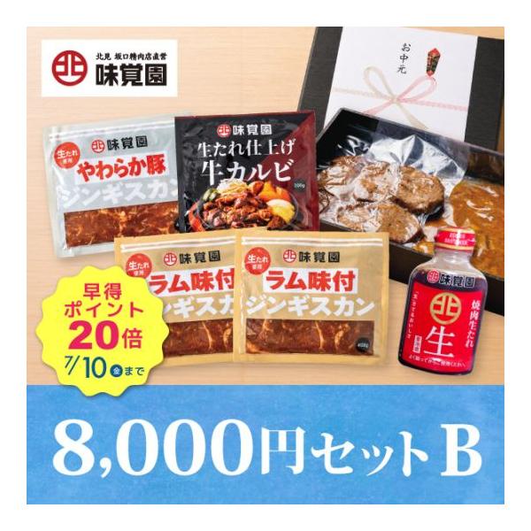 商品発送元：味覚園オンラインショップフード・菓子お中元早得！ポイント20倍キャンペーン【早得受付〆切】7/10（金）23：59まで【のしについて】●ご希望により「のし」をお付けいたします。※「御中元のし」をご希望で、日時のご指定がない場合、...