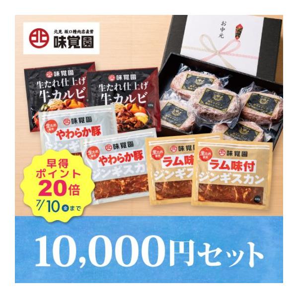 商品発送元：味覚園オンラインショップフード・菓子お中元早得！ポイント20倍キャンペーン【早得受付〆切】7/10（金）23：59まで【のしについて】●ご希望により「のし」をお付けいたします。※「御中元のし」をご希望で、日時のご指定がない場合、...
