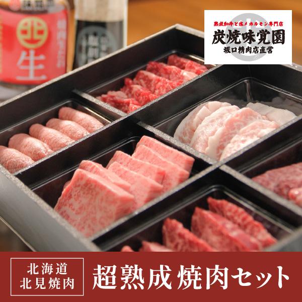 商品発送元：味覚園オンラインショップフード・菓子、肉・肉加工品、牛肉北海道焼肉の街、北見名店の味を詰め合わせにしてお届けします！ ◆北海道北見焼肉 超熟成焼肉セット　6種　計600ｇ【セット内容】1.熟成牛サガリ100ｇ2.オホーツク産熟成...