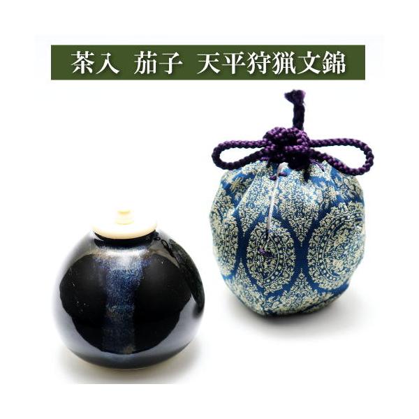 商品発送元：抹茶やお茶と茶道具の茶匠みのる園おもちゃ・ホビー・ゲーム、アート・美術品・骨董品・民芸品、工芸品・民芸品、陶器・磁器形が茄子に似ているところからこう呼ばれており、唐物茶入のなかでは、この形が最上位とされています。迪珠文様の、外に...