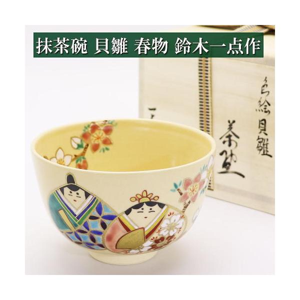 商品発送元：抹茶やお茶と茶道具の茶匠みのる園おもちゃ・ホビー・ゲーム、アート・美術品・骨董品・民芸品、工芸品・民芸品、陶器・磁器飴色に愛らしい貝に描かれたお雛様とお内裏様の色絵が可憐な茶碗です。胴締形で一重の高台、蛤口の茶碗です。「大きさ」...