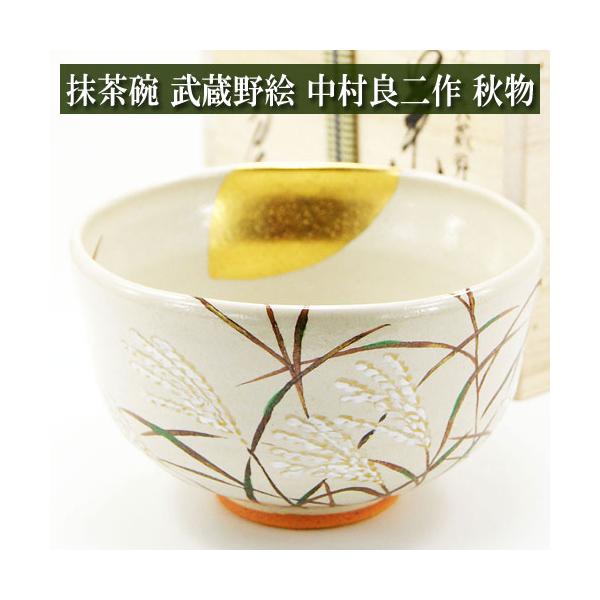 商品発送元：抹茶やお茶と茶道具の茶匠みのる園おもちゃ・ホビー・ゲーム、アート・美術品・骨董品・民芸品、工芸品・民芸品、陶器・磁器武蔵野の薄が揺れる原風景を切り取った趣深い灰柚の茶碗です。灰柚（かいゆう）とは、欅（けやき）などの木質灰や、藁灰...