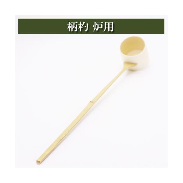 商品発送元：抹茶やお茶と茶道具の茶匠みのる園おもちゃ・ホビー・ゲーム、アート・美術品・骨董品・民芸品、工芸品・民芸品、木工細工茶釜や水指に湯や水を汲む、合と柄の二つの部位からなります。「合」は湯水を汲むところで、竹の皮を削いで用います。底は...