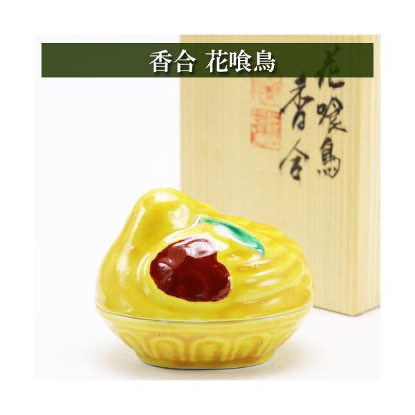 商品発送元：抹茶やお茶と茶道具の茶匠みのる園おもちゃ・ホビー・ゲーム、アート・美術品・骨董品・民芸品、工芸品・民芸品、陶器・磁器香を入れる器を香合といいます。炭具のうちでも最も重要なもので、炭手前を省略する場合でも、香合だけは床や書院などに...