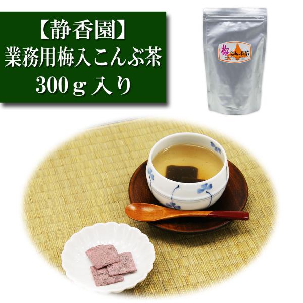商品発送元：抹茶やお茶と茶道具の茶匠みのる園ドリンク・アルコール、日本茶、その他の日本茶関西ではお祝いの席で出されことの多いお茶です。梅入り昆布を二切れ湯呑みに入れ、お湯を注ぎます。また、ご飯の上にのせて、その上からほうじ茶を注いで、お茶漬...