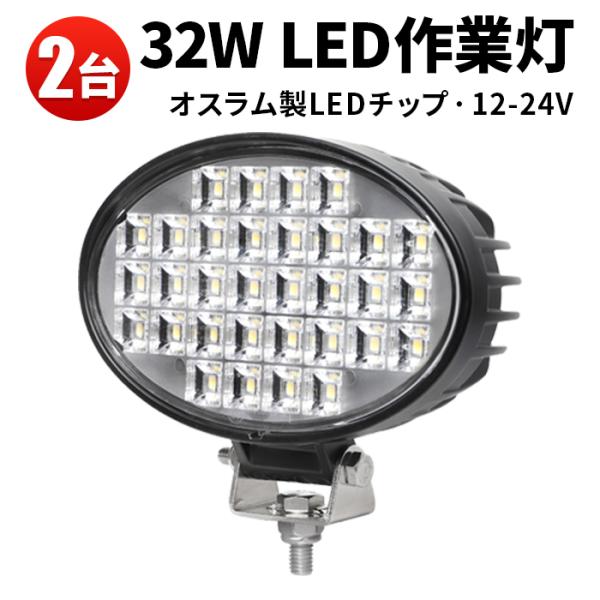 商品発送元：三島LED作業灯卸専門店車・バイク◆商品詳細◆●高品質ＬＥＤ作業灯 ●農業機械、建設機械等の作業に、災害時の備えに、交通整理に、工事現場に様々な場面で活躍できます！●省エネルギなのに安定した発光、高効率・低消耗！ ●明るくコンパ...