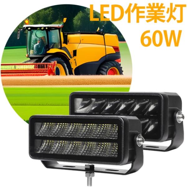 商品発送元：三島LED作業灯卸専門店車・バイク◆商品詳細◆ ●高品質LED作業灯 ●農業機械・建設機械での作業、災害時の備え、交通整理や工事現場など、さまざまなシーンで活躍します。 ●省エネながら安定した発光で、高効率・低消費電力を実現。 ...