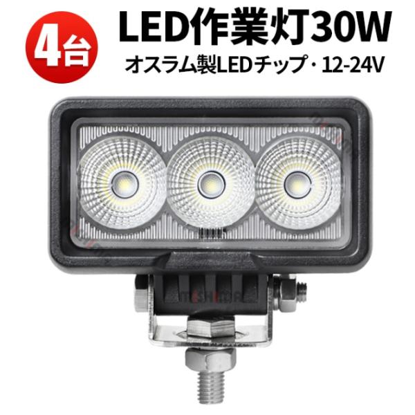 商品発送元：三島LED作業灯卸専門店車・バイク◆商品詳細◆●高品質ＬＥＤ作業灯 ●農業機械、建設機械等の作業に、災害時の備えに、交通整理に、工事現場に様々な場面で活躍できます！●省エネルギなのに安定した発光、高効率・低消耗！ ●明るくコンパ...