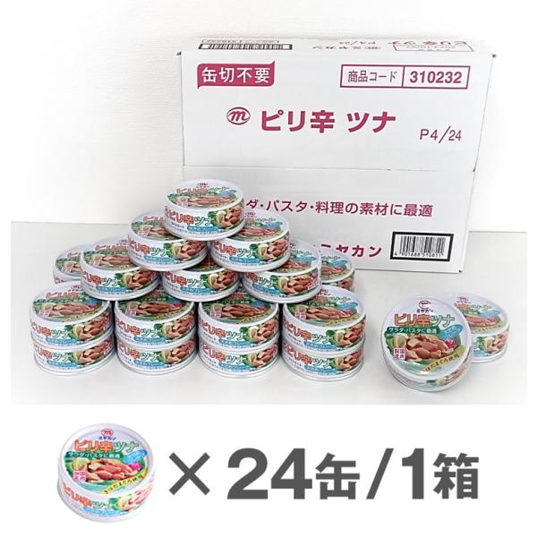 商品発送元：ミヤカンオンラインショップフード・菓子、水産物・水産加工品、その他ミヤカンでランキング上位の大人気缶詰！ピリっとした辛さがあとを引く、やみつきツナ缶♪西部太平洋で漁獲された「きはだまぐろ」を使用しており、輪切り唐辛子が入ったツナ...