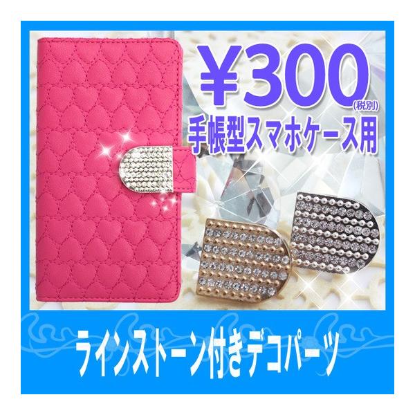 商品発送元：ネイルチップ ラインストーン専門店 ネイルンデコ2~5営業日で発送(土日祝除く,欠品+3~4週間)家電・AV機器・カメラ、モバイル・携帯電話、アクセサリー手帳型スマホケース 専用デコパーツでスマホケースをオシャレにカスタムしよう...