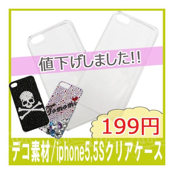 商品発送元：ネイルチップ ラインストーン専門店 ネイルンデコ2~5営業日で発送(土日祝除く,欠品+3~4週間)ビューティ・コスメ・香水値下げしました!!デコの練習にもどうぞ♪i Phoneにそのままデコする？！ちょっとまった！！↓↓クリアカ...