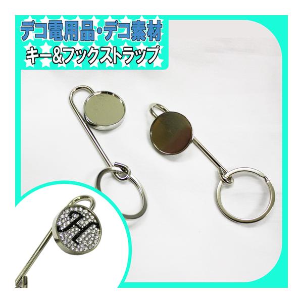 商品発送元：ネイルチップ ラインストーン専門店 ネイルンデコ2~5営業日で発送(土日祝除く,欠品+3~4週間)ビューティ・コスメ・香水★再入荷＆値下げしました★600円→499円！カバンの中で鍵や携帯が迷子にならない!! デコ素材☆キー＆ス...