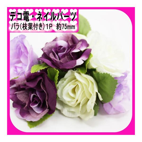 商品発送元：ネイルチップ ラインストーン専門店 ネイルンデコ2~5営業日で発送(土日祝除く,欠品+3~4週間)ビューティ・コスメ・香水とってもかわいいバラの布系パーツです☆デコを作成する時にレースと一緒に・・・・などオススメです！カラーは1...