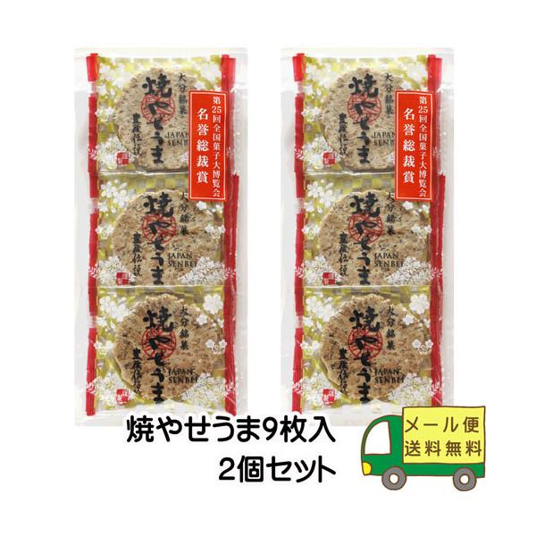 商品発送元：南光物産株式会社 | 公式オンラインショップフード・菓子★どなたでも食べやすくお召し上がりいただけるよう食感が新しくなりました！★大人気の焼やせうま９枚入りがお手軽に購入できるよう送料込みの2PCセット（合計で18枚）にしました...